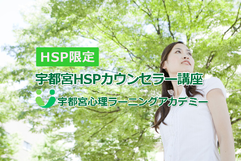 NLPプラクティショナーコース 宇都宮開催
